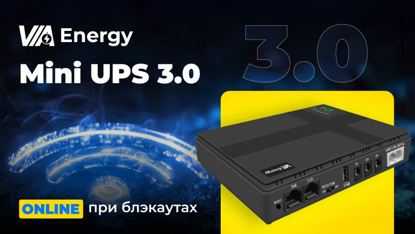 VIA Energy Mini UPS 3.0: надёжная защита ваших устройств от перебоев в ...